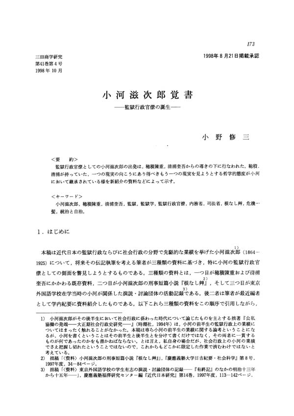 慶應義塾大学学術情報リポジトリ（KOARA） - XooNIps