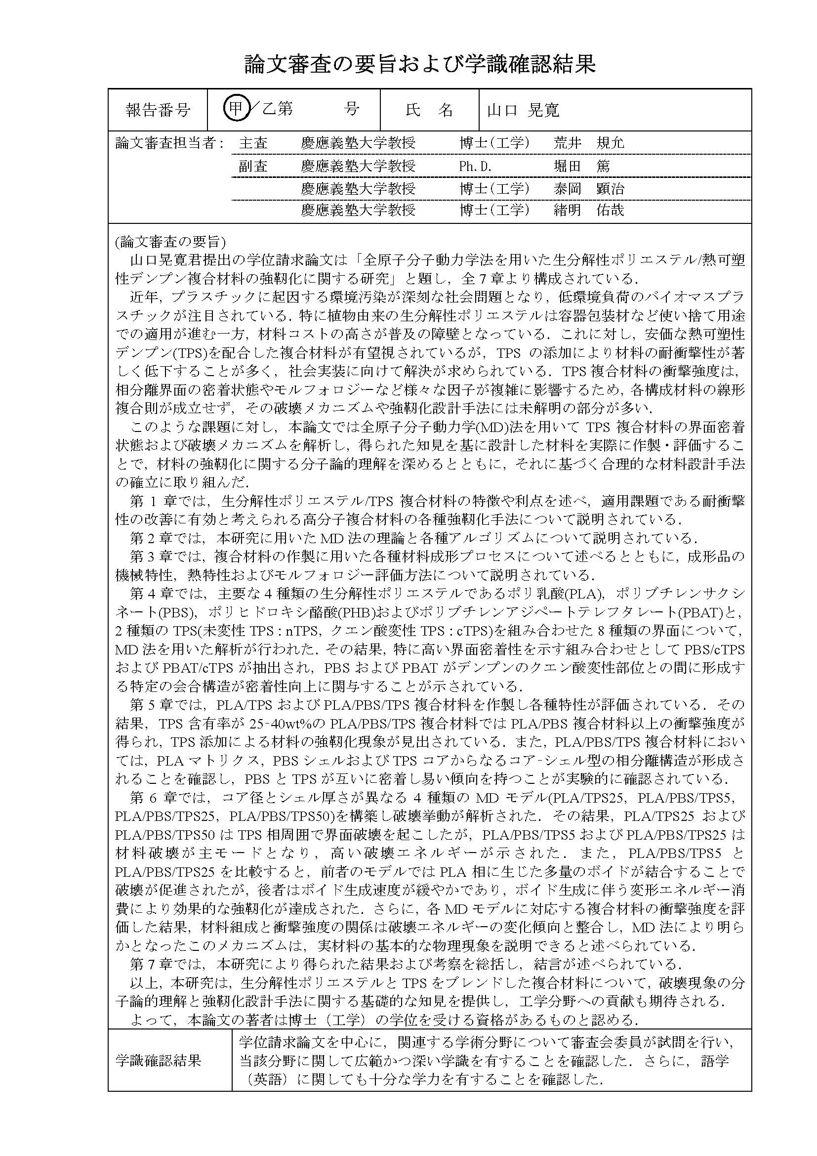 慶應義塾大学学術情報リポジトリ（KOARA） - XooNIps