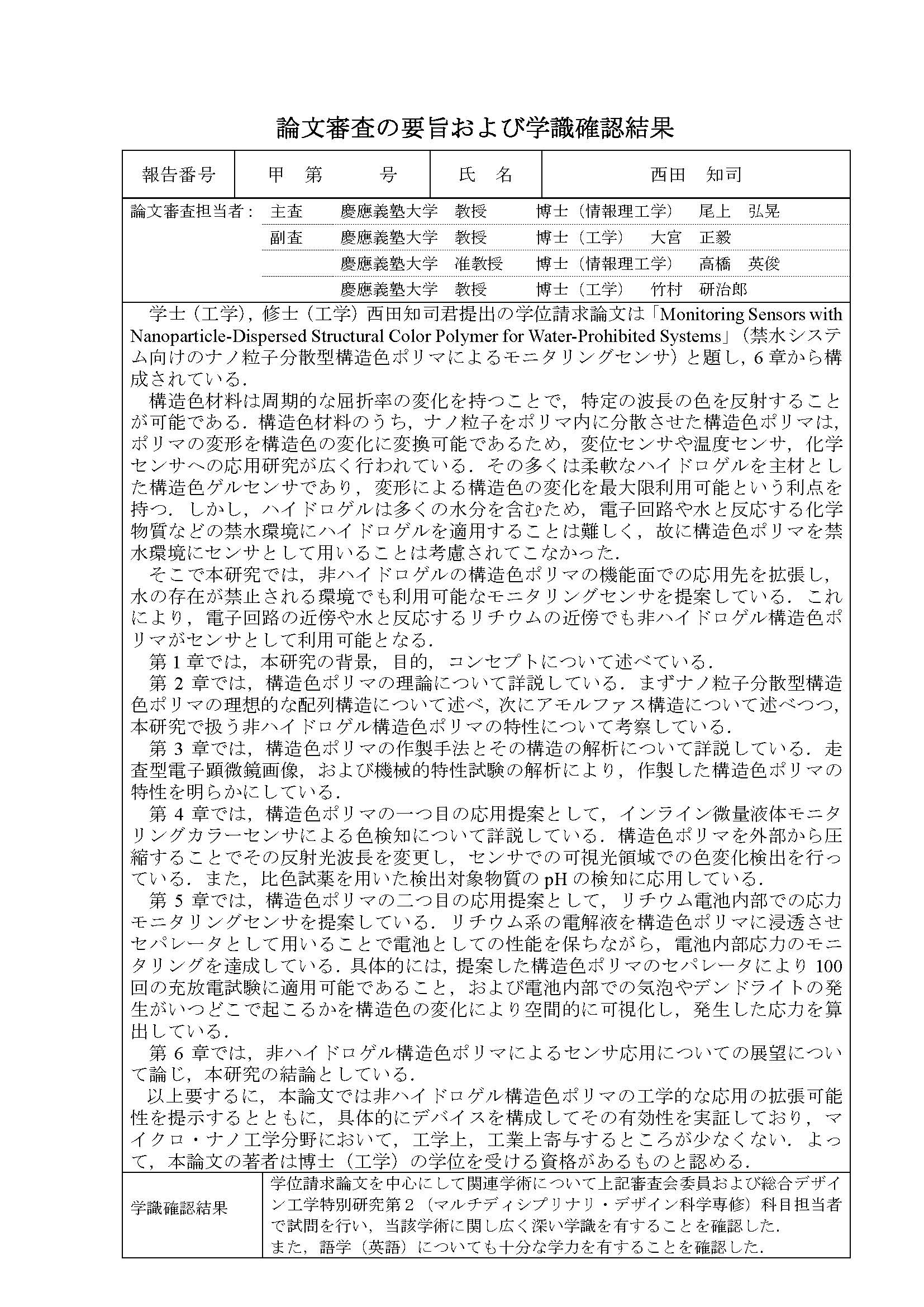 慶應義塾大学学術情報リポジトリ（KOARA） - XooNIps