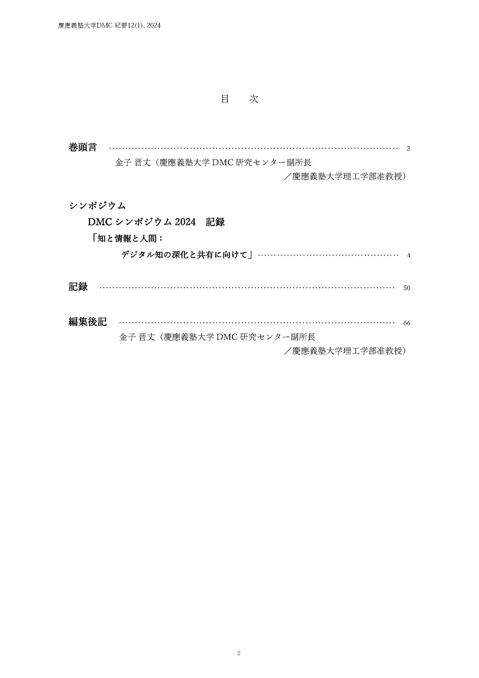 慶應義塾大学学術情報リポジトリ（KOARA） - XooNIps