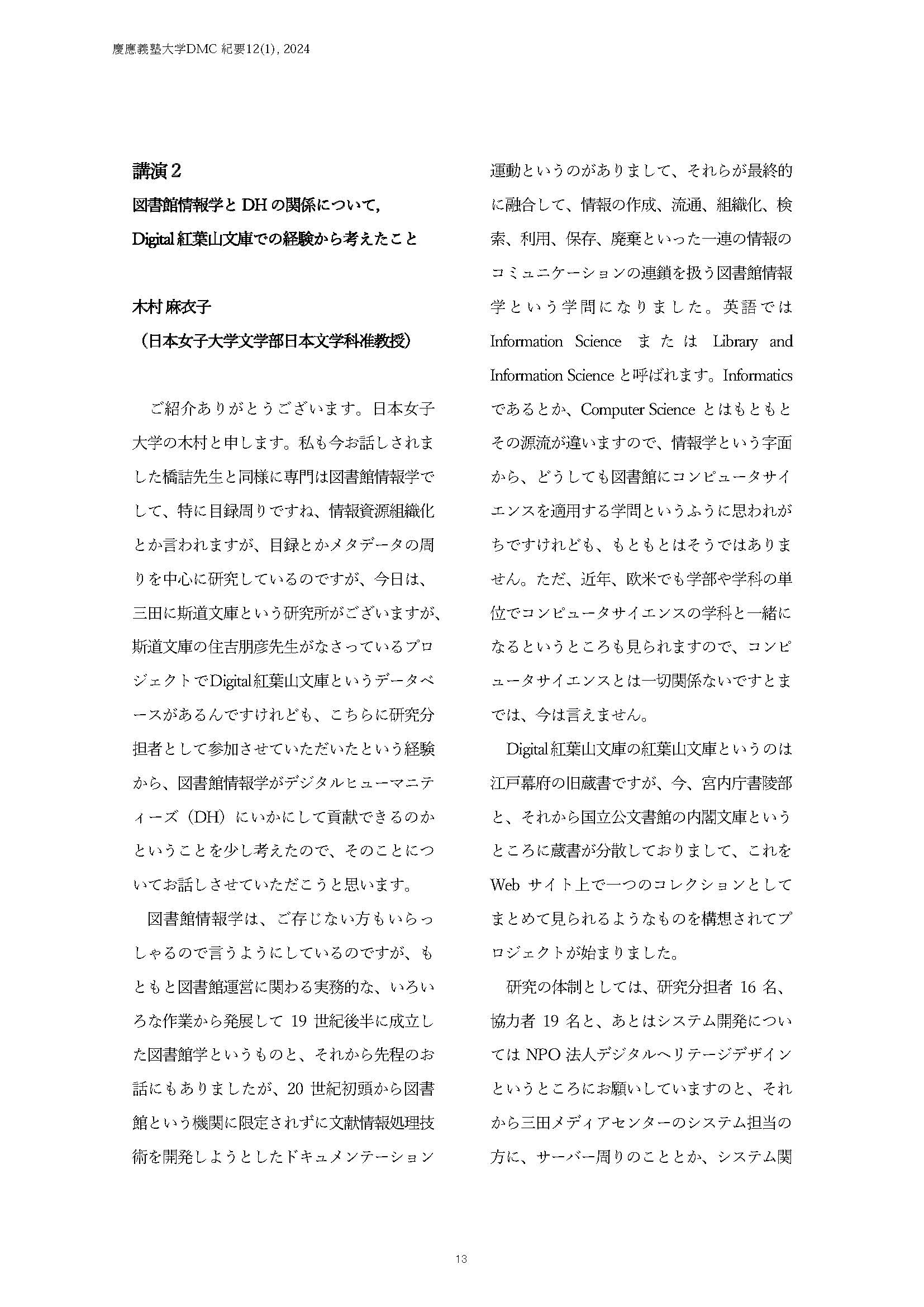 慶應義塾大学学術情報リポジトリ（KOARA） - XooNIps